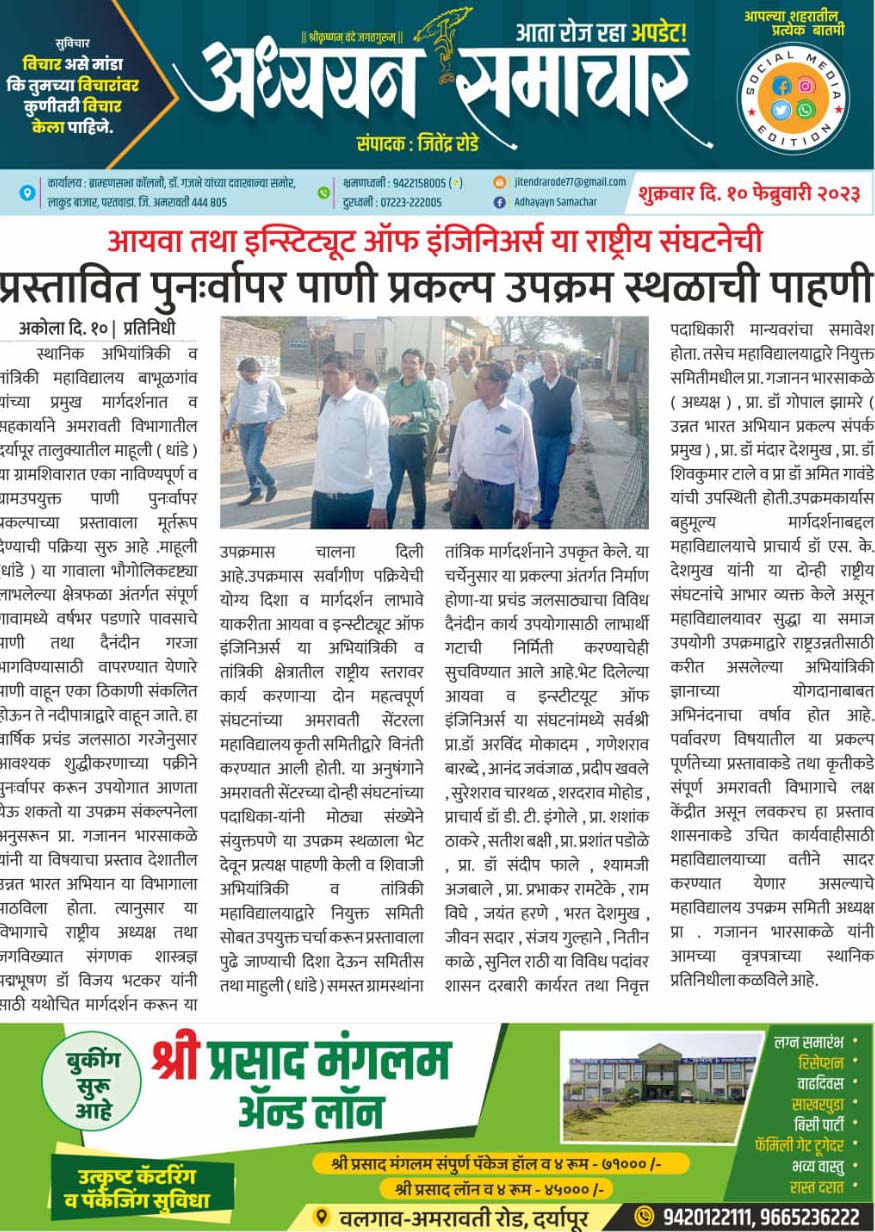 Indian Water Works Association (IWWA)