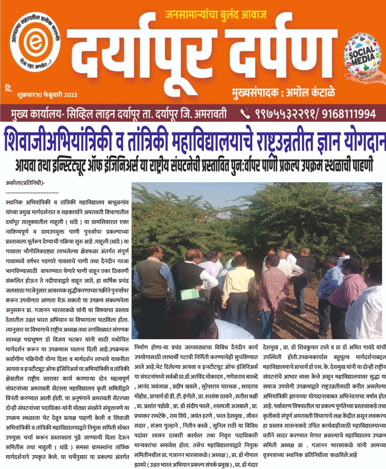 Indian Water Works Association (IWWA)